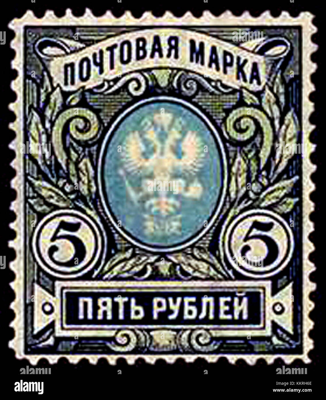 This 5 ruble stamp from Russia, issued in 1906, is a valuable piece of ...