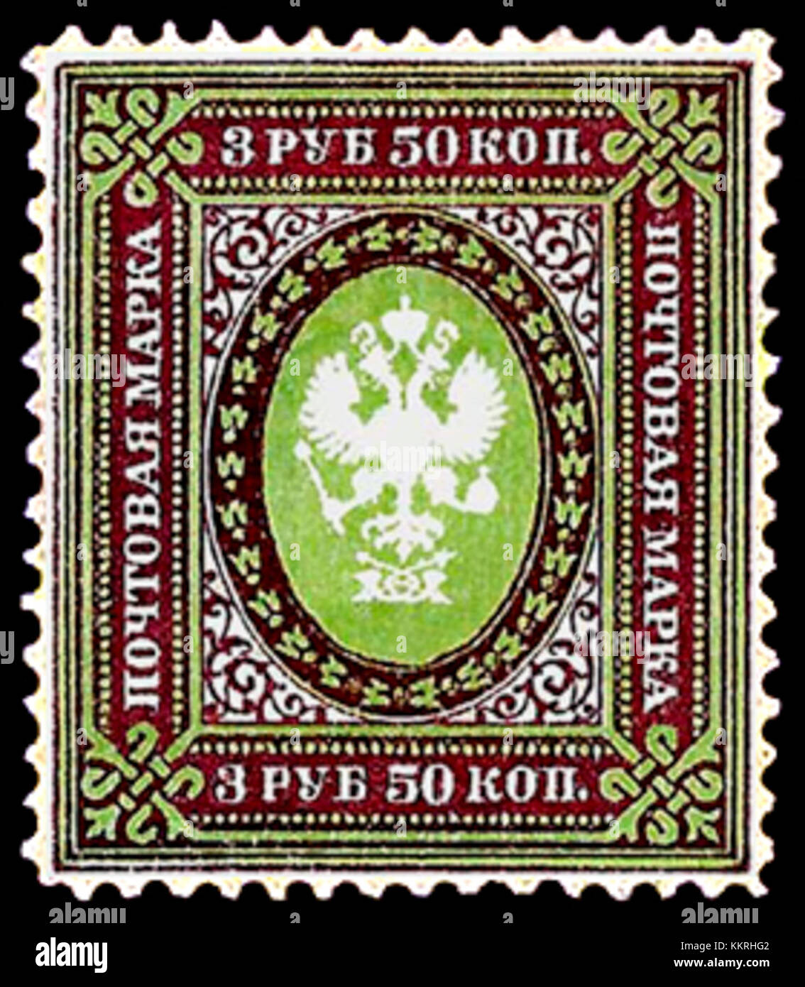 This 1917 Russian stamp, valued at 3.50 rubles, was issued during a ...