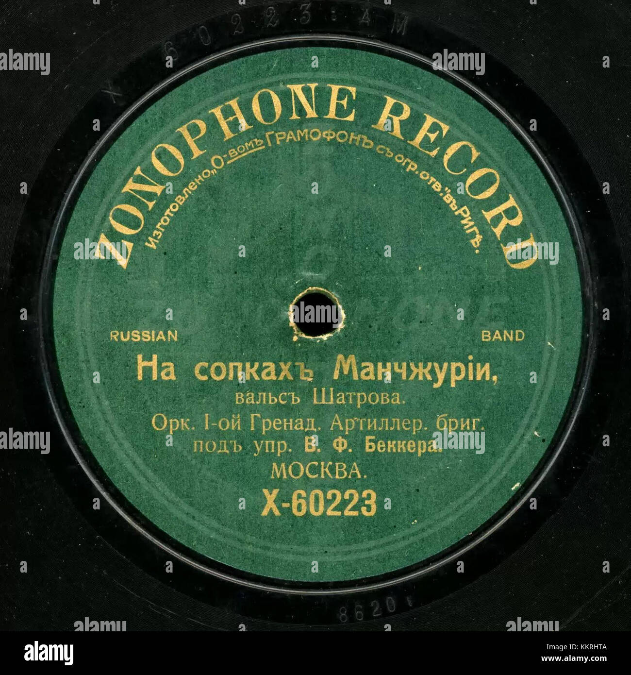 Zonophone hi-res stock photography and images - Alamy