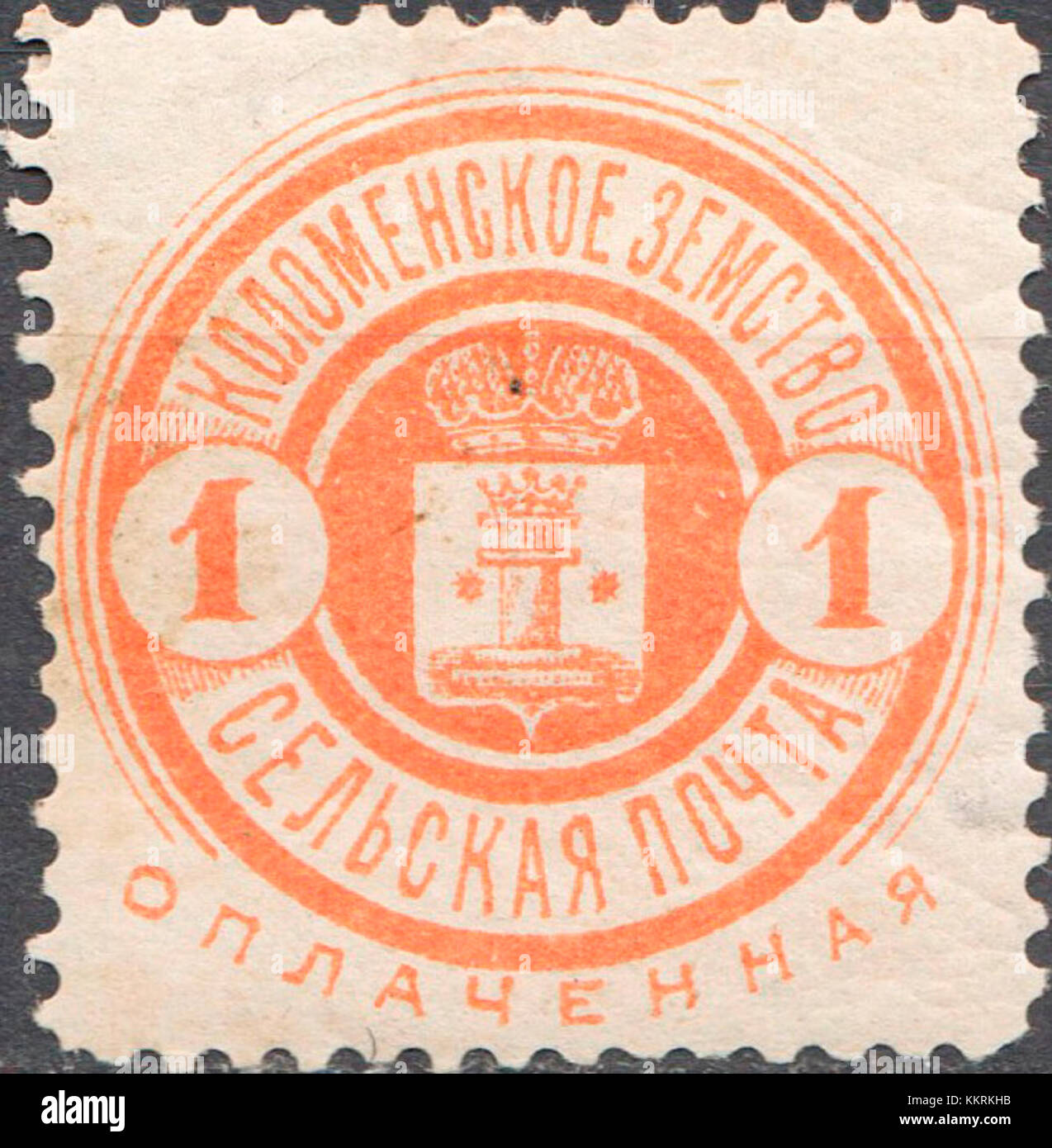 A Russian Zemstvo stamp from Kolomna, 1893, featuring a 1k orange ...