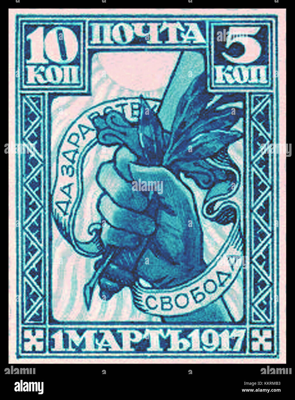 This 1917 Russian stamp, valued at 10 (5)k, is part of a collection ...