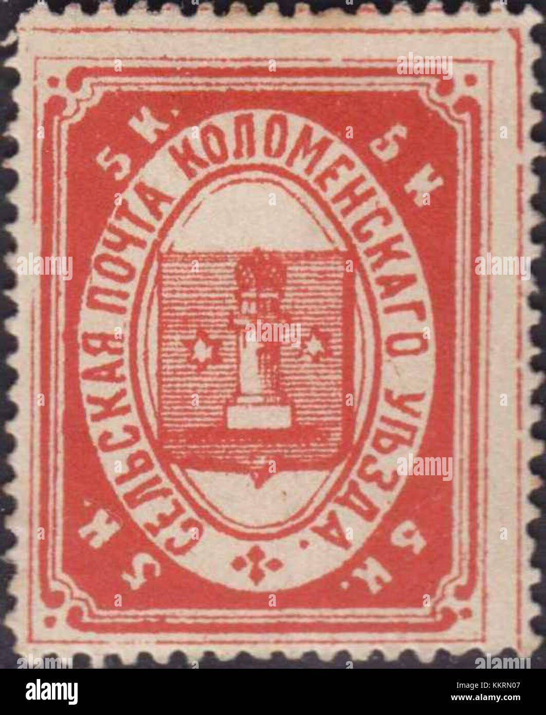 This 1882 Zemstvo stamp from Kolomna, Russia, is a notable example of ...