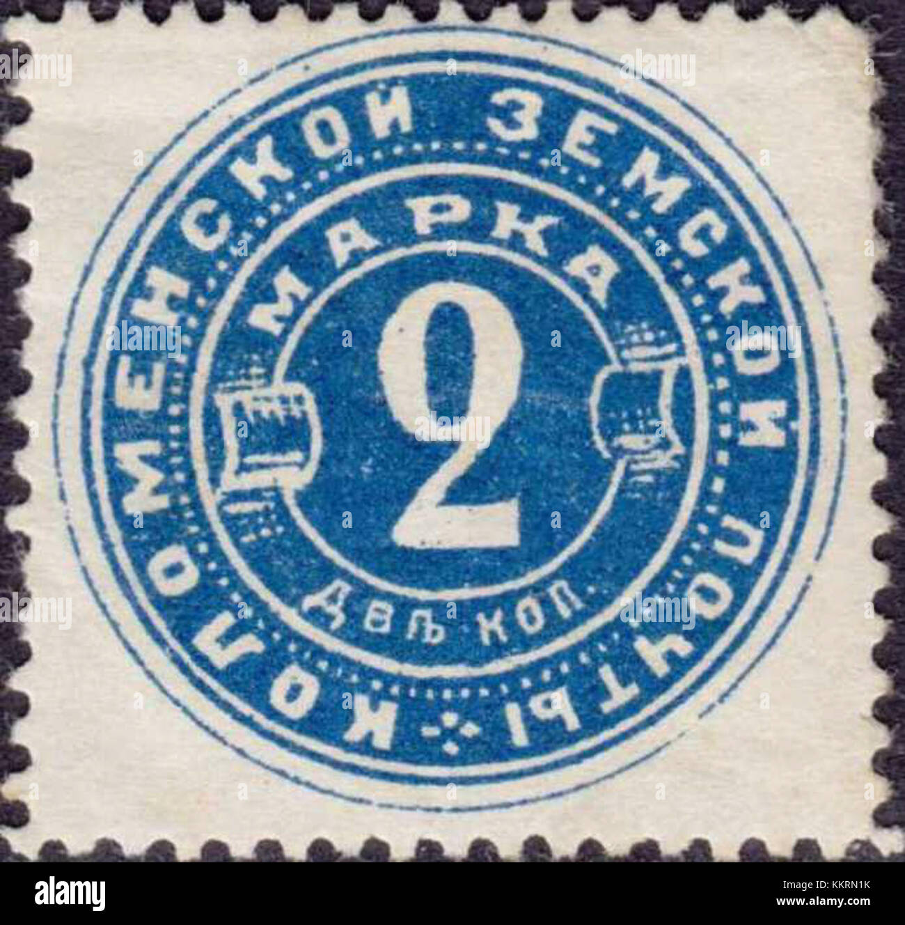This 1890 stamp from Kolomna, Russia, is part of the Zemstvo postal ...
