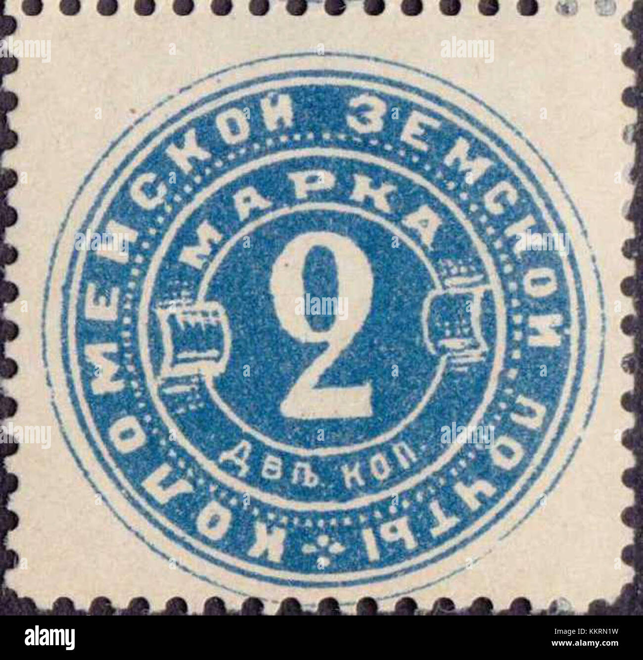 A Russian Zemstvo stamp from Kolomna, dated 1890, featuring a 2k light ...