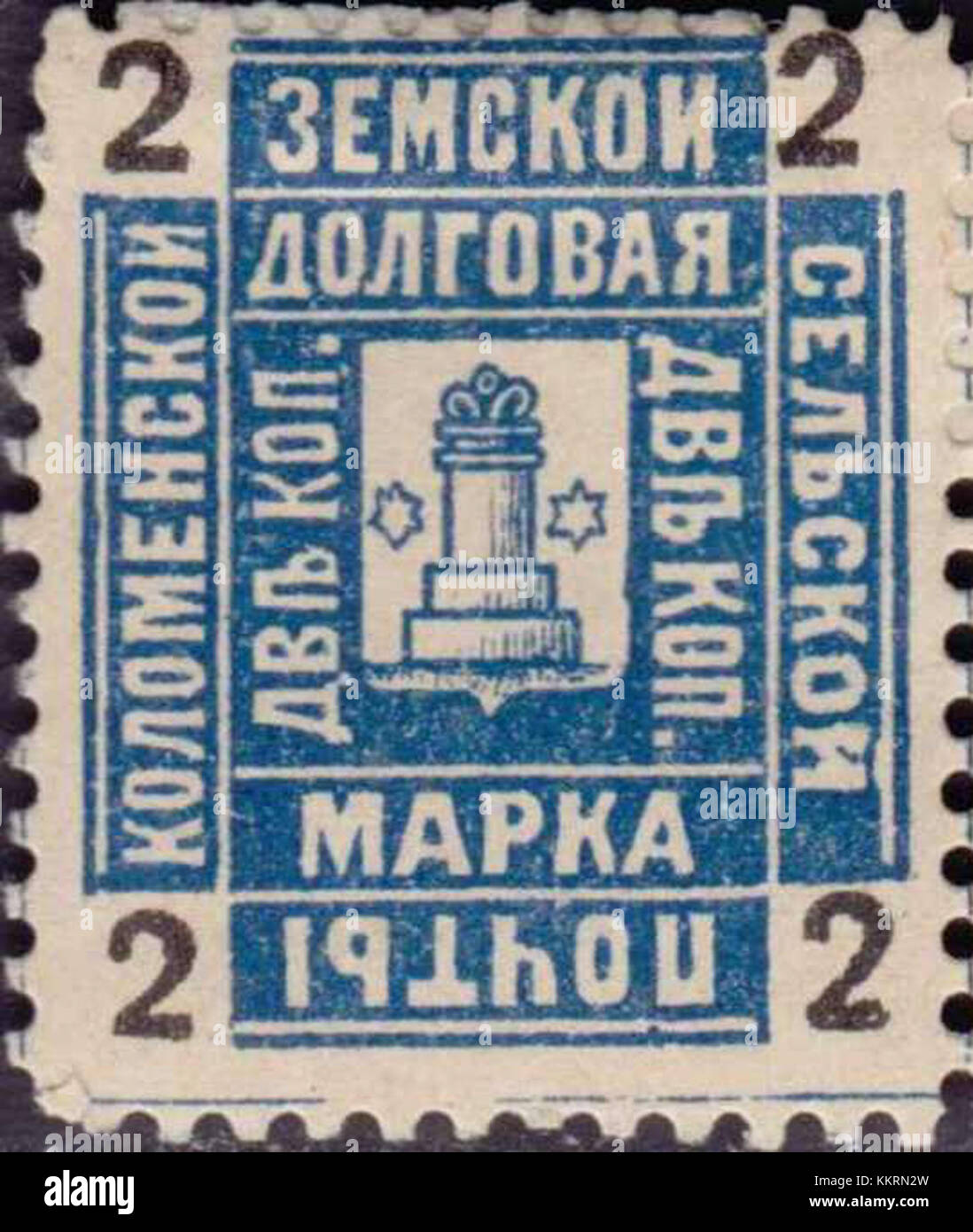 A Russian Zemstvo postage stamp from 1890, cataloged as No. 16 ...