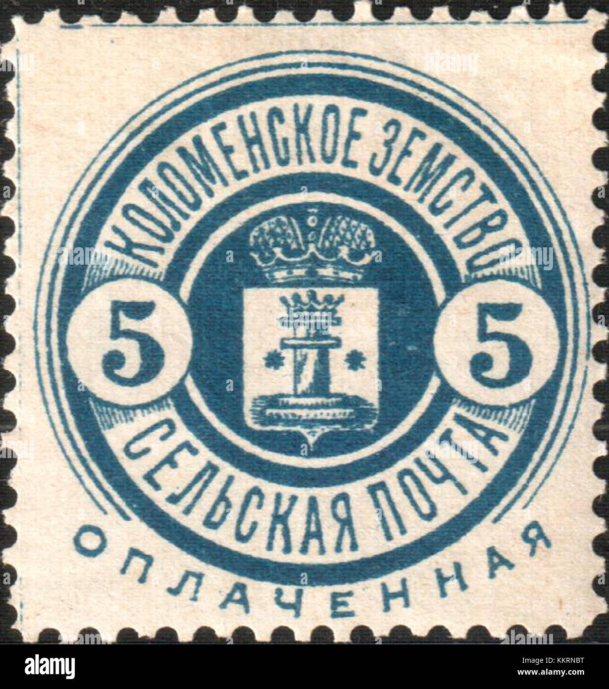 A 1893 Russian Zemstvo stamp from Kolomna, denomination 5 kopecks, dark ...