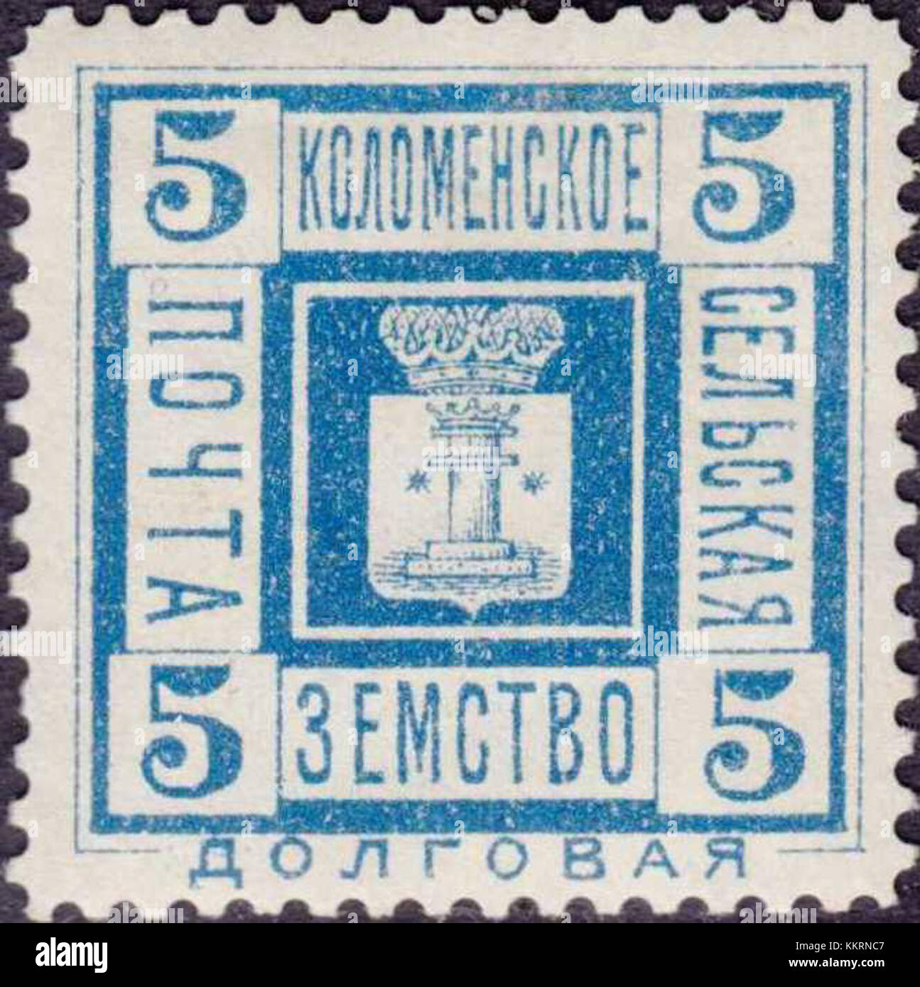 This Russian Zemstvo stamp from 1893 features a 5k blue denomination ...