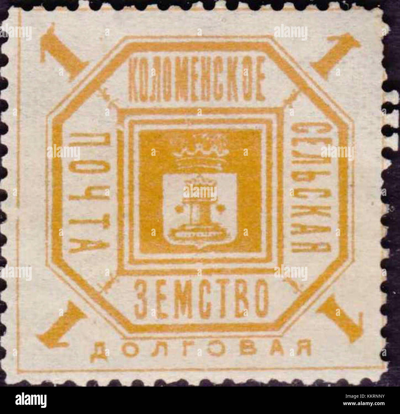 This Russian Zemstvo stamp from Kolomna, dated 1895, is a rare example ...