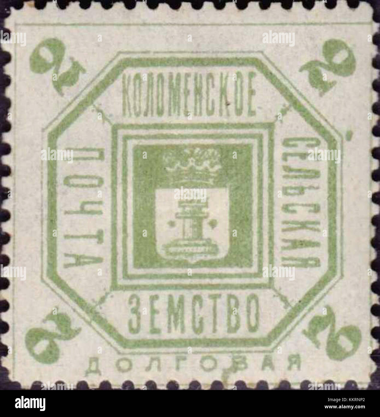 This 1895 Russian Zemstvo stamp from Kolomna features the No. 35 design ...