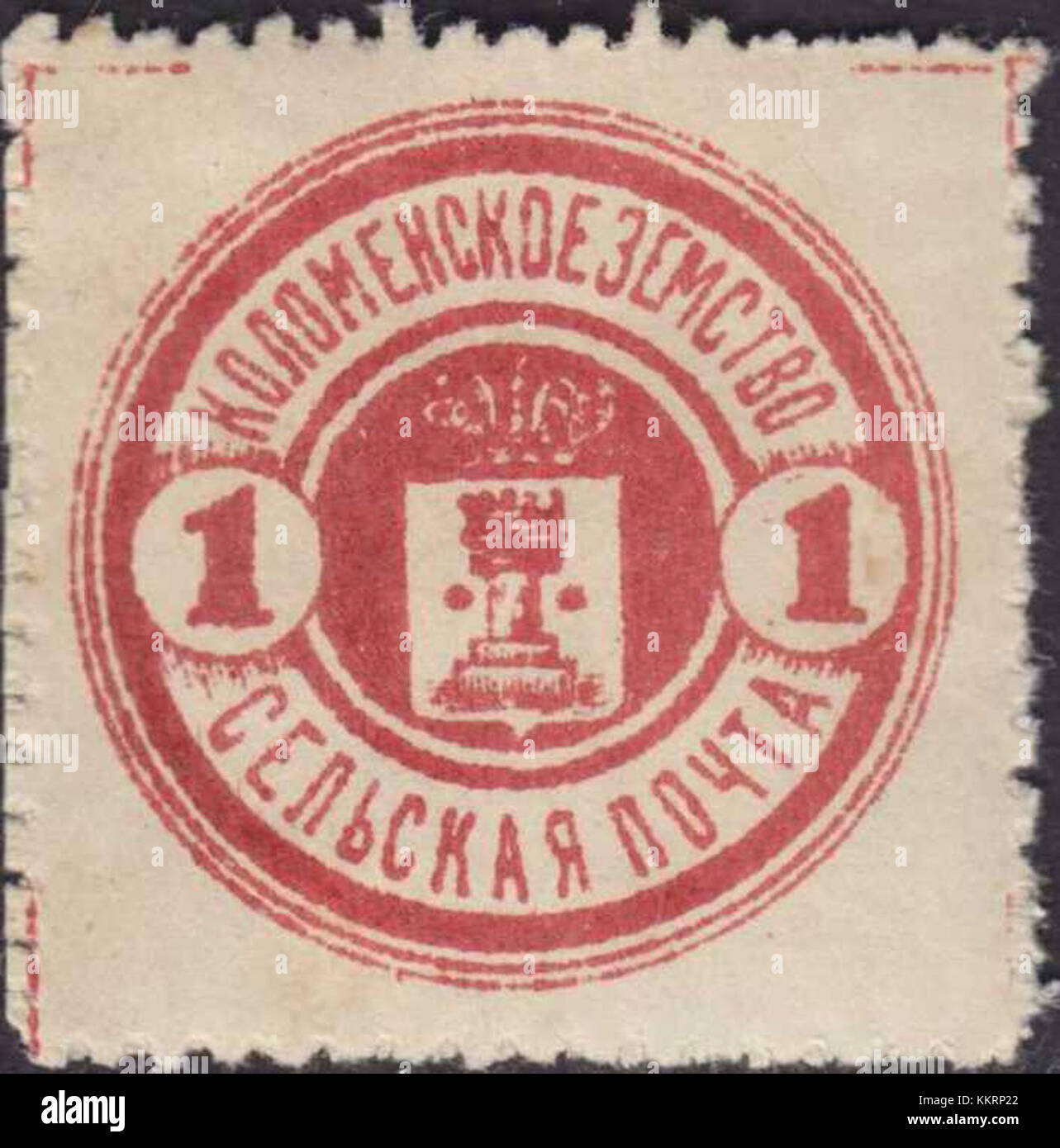 The Russian Zemstvo Kolomna 1915 No.45 stamp is a rare postal item from ...