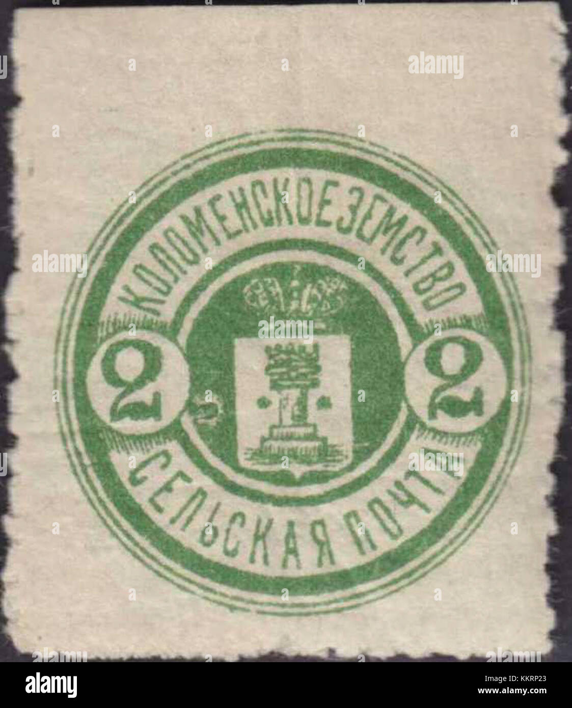 This 1915 Russian Zemstvo stamp, from Kolomna, is a rare historical ...