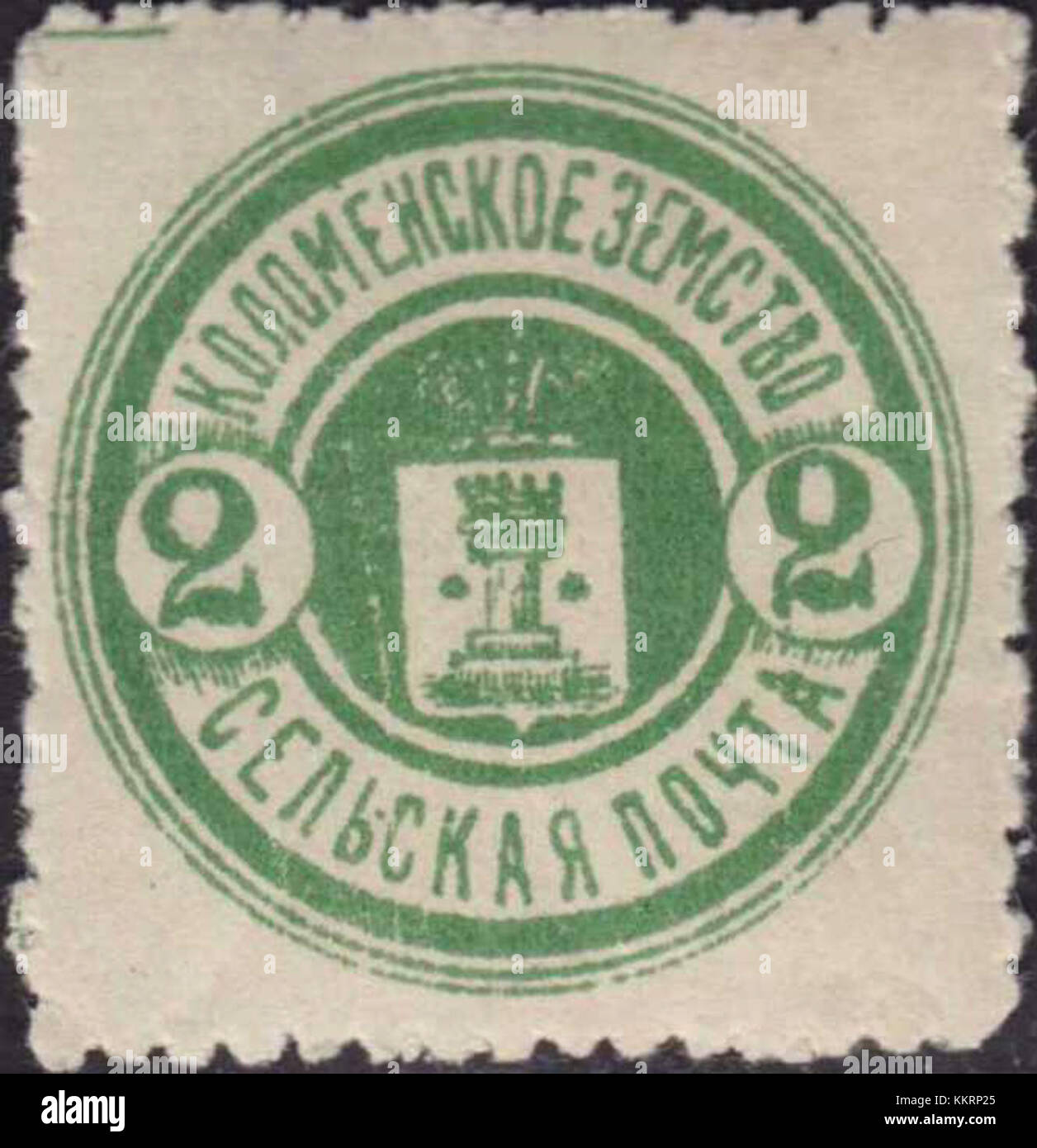 This 1915 Zemstvo stamp from Kolomna, Russia, is part of the Zemstvo ...