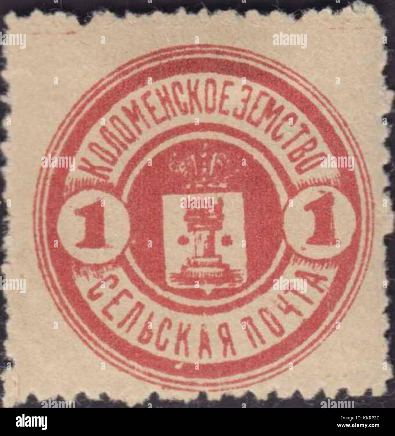 The Russian Zemstvo Kolomna 1916 No45 stamp is a rare postal item from ...
