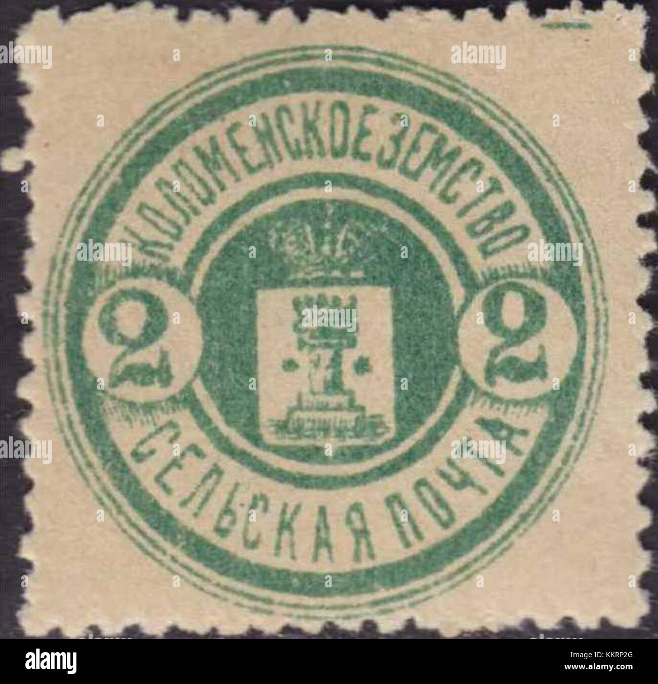 The Russian Zemstvo Kolomna 1916 No46 stamp is a collectible item from ...
