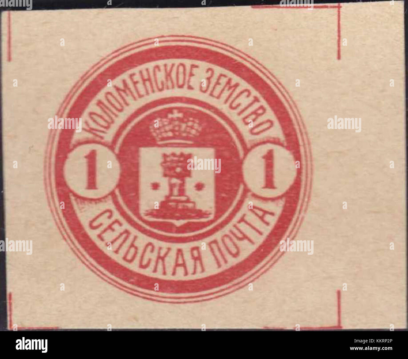 The Russian Zemstvo Kolomna 1916 No47 stamp features the 1k imperf ...