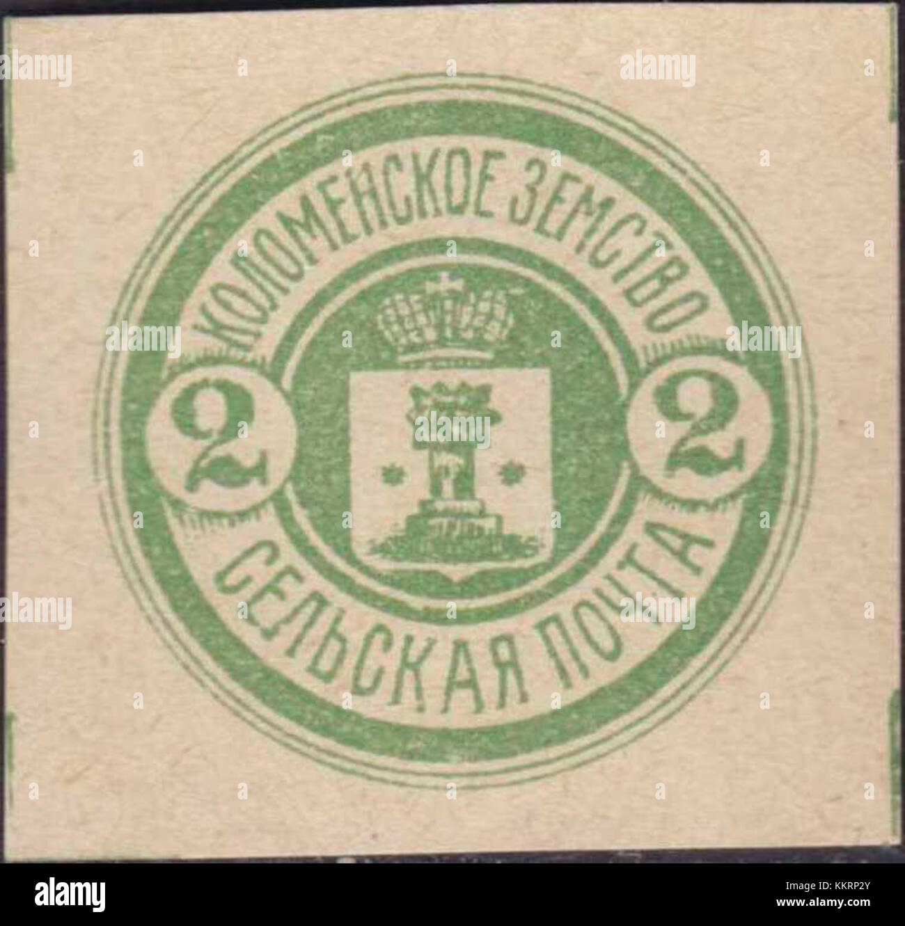 The Russian Zemstvo stamp from 1916, issued by Kolomna, is a unique ...