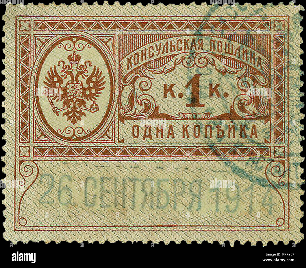 A consular stamp from Russia, used for official documentation and ...