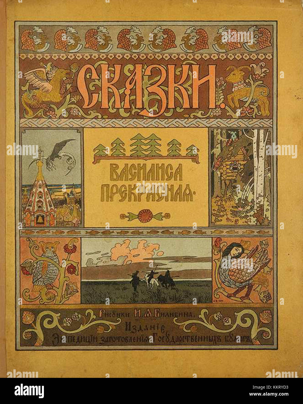 The cover illustration of *Vasilisa the Beautiful*, a Russian fairy ...