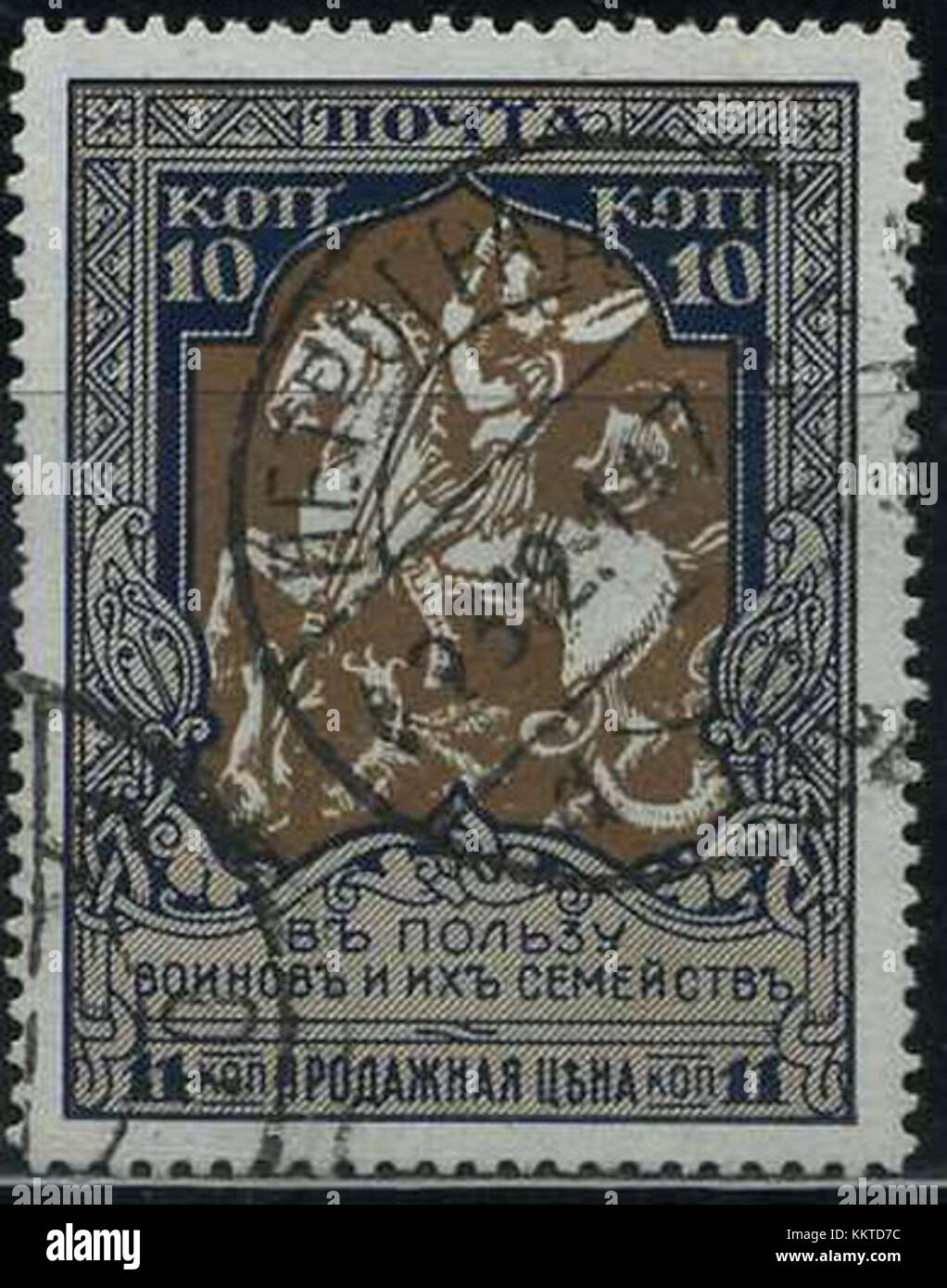 Imperial russia postage stamp hi-res stock photography and images - Alamy