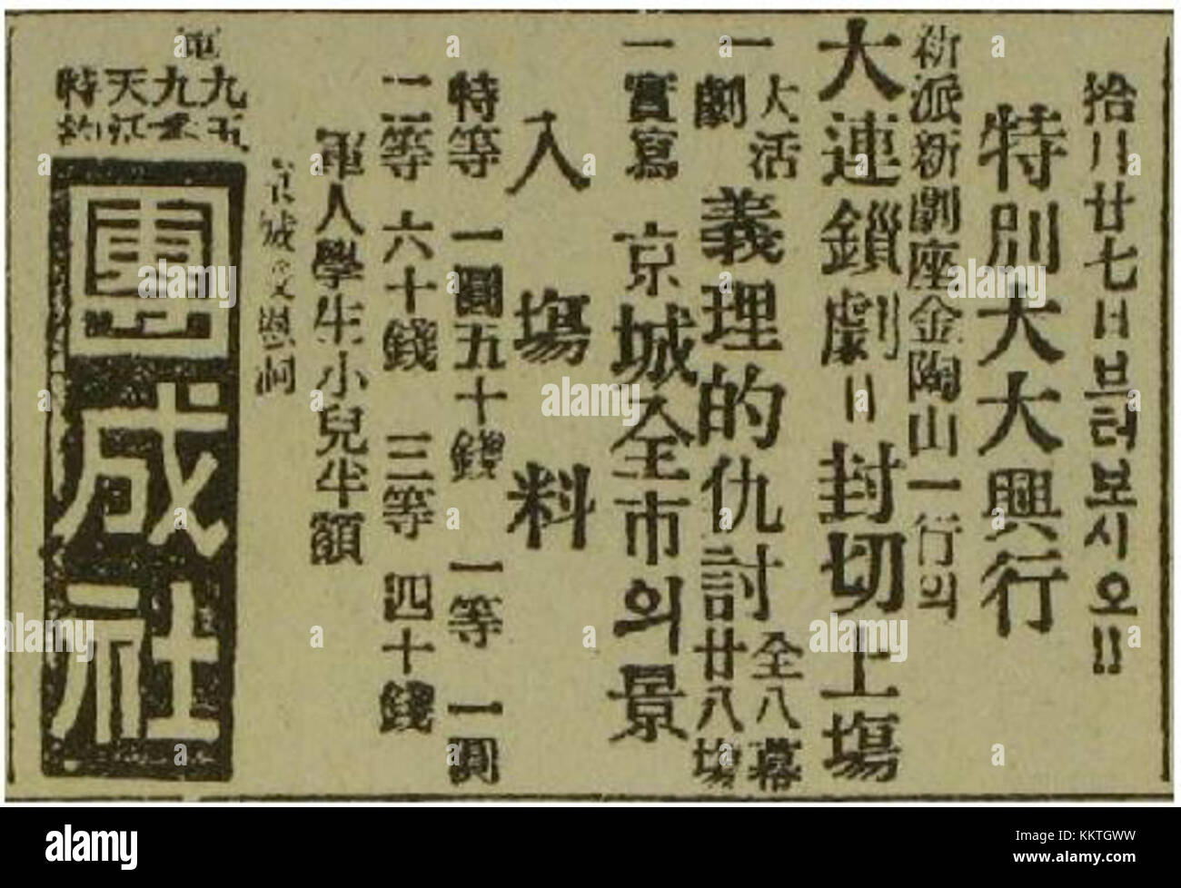 1919 newspaper hi-res stock photography and images - Alamy