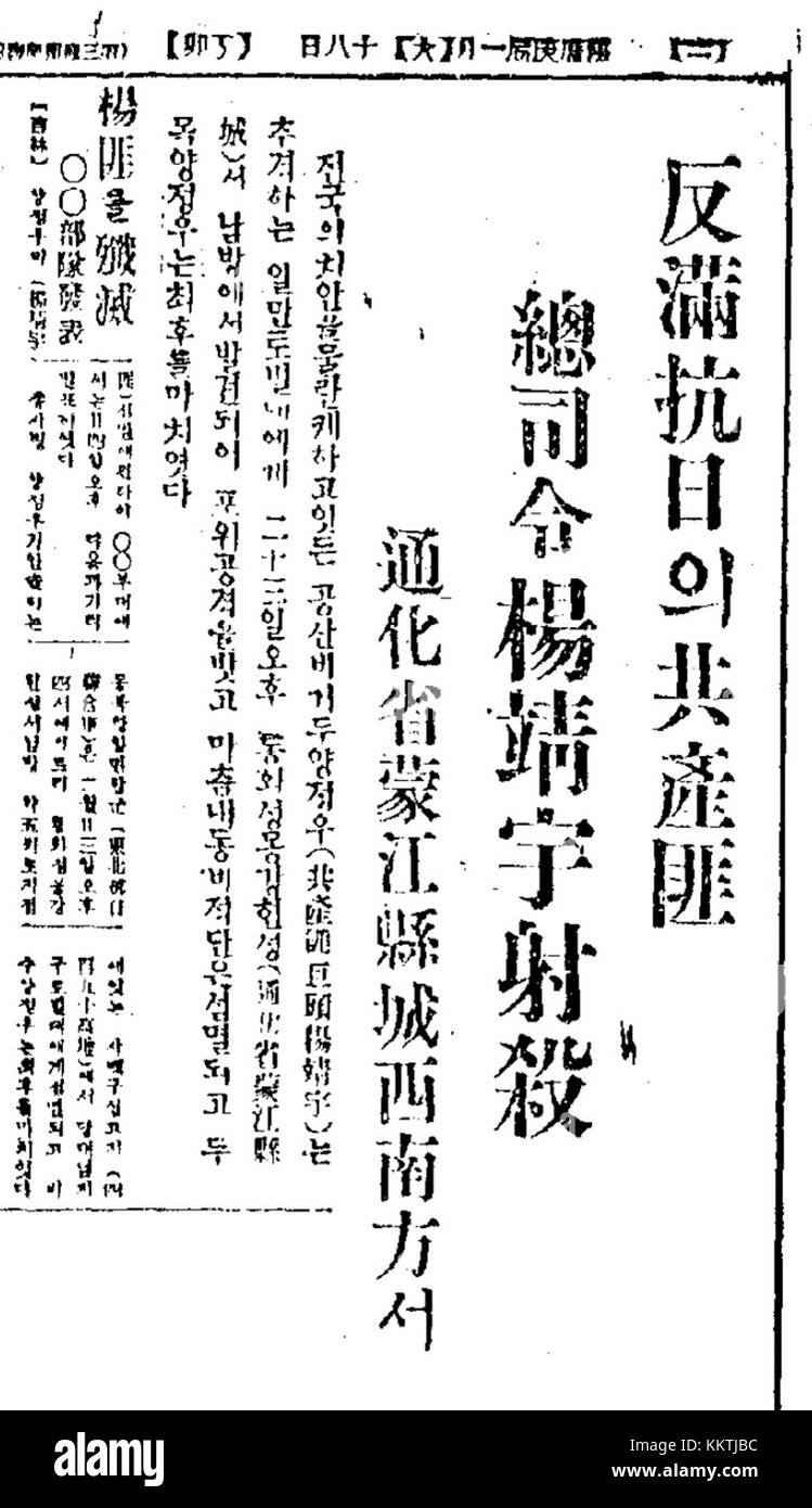 Yang Jingyu was a prominent Chinese military leader who died on ...