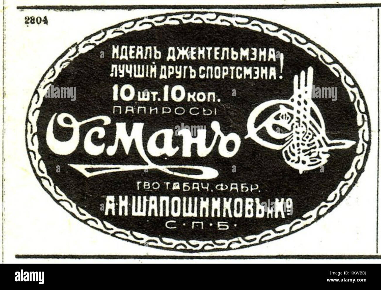 Osman cigarettes, featured in Niva Magazine, represent a specific brand ...