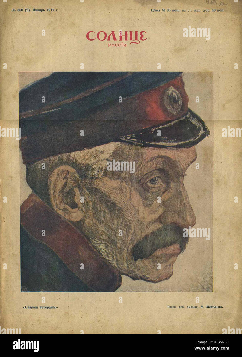 Solntse rossii 2 1917 Stock Photo - Alamy