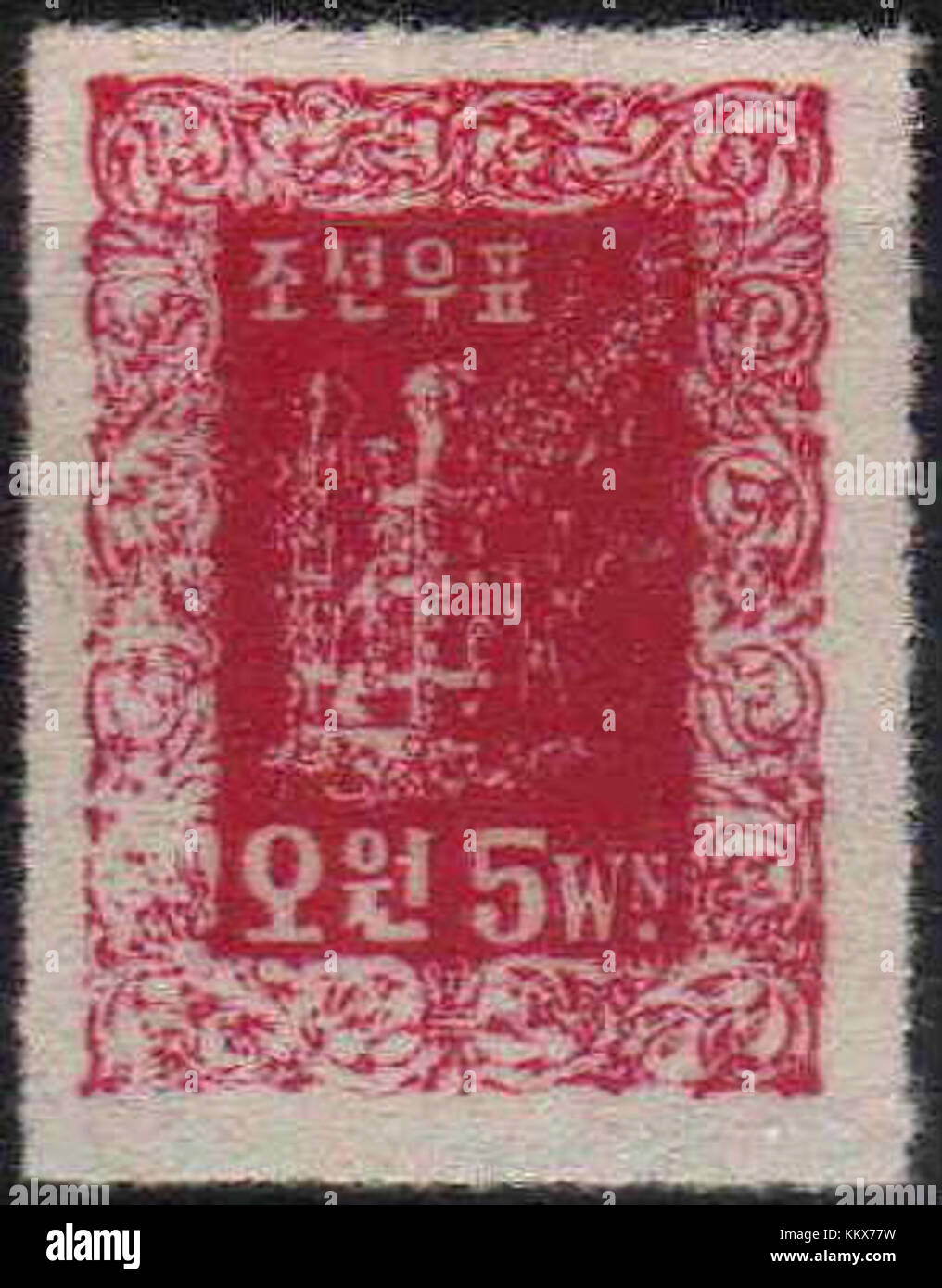The Korean 5-won stamp from 1946 is a notable piece of philatelic ...