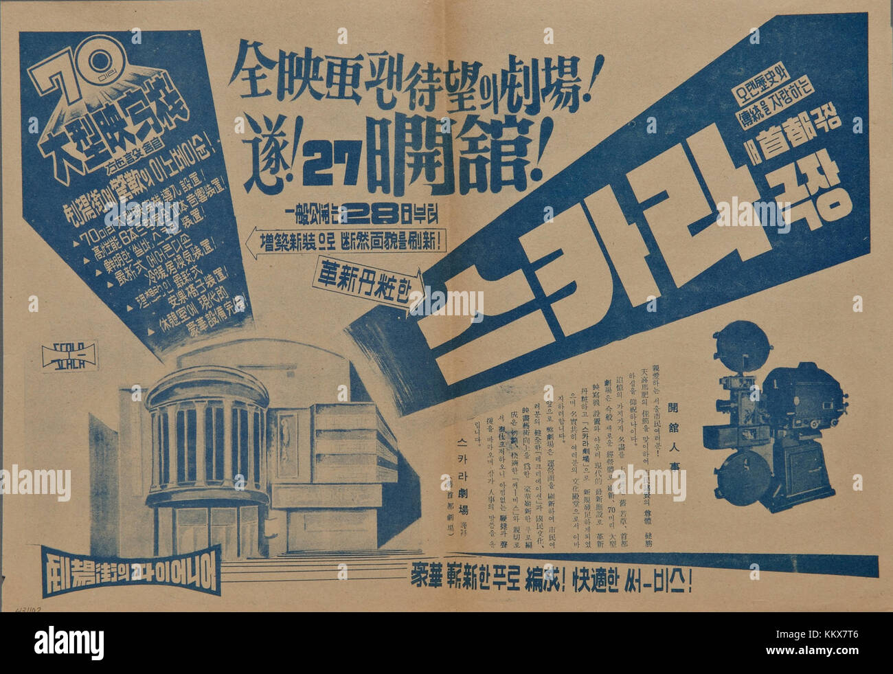 A promotional flyer for the Scala Theatre in Seoul, dated September 27 ...