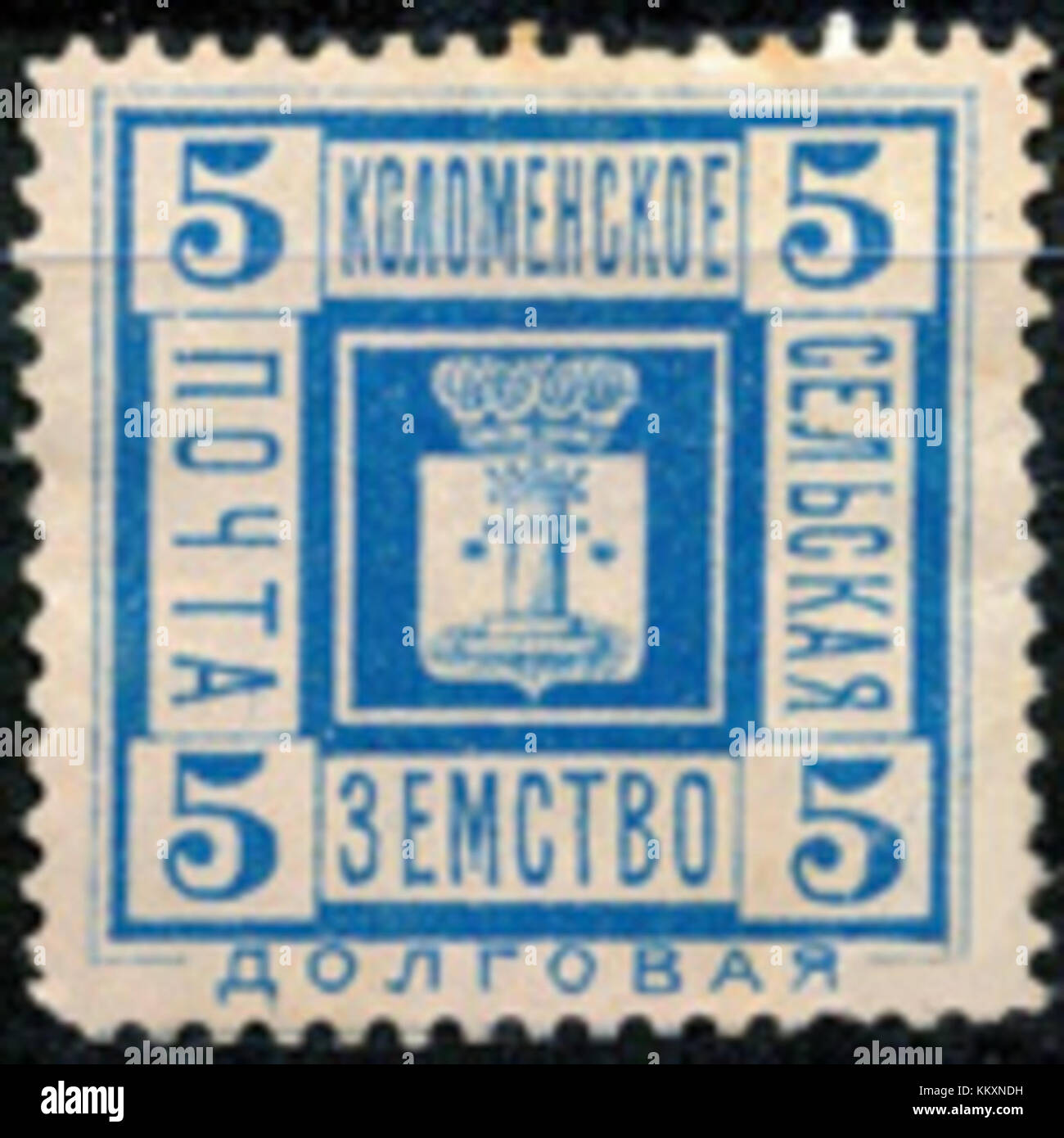The Russian Zemstvo Kolomna 1893 stamp, featuring a 5-kopek ...