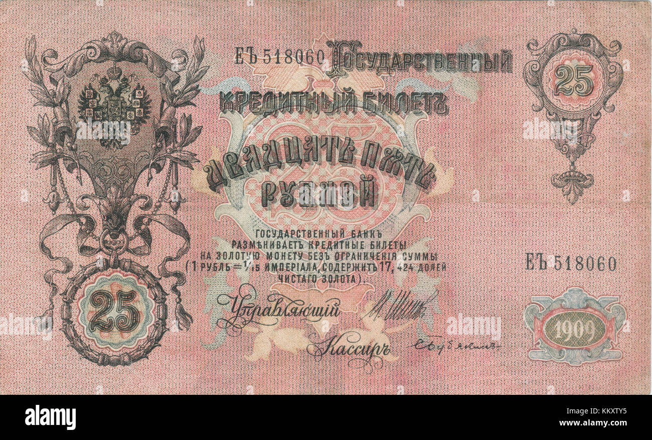 A bill from the Russian Empire, dated 1909, showcasing the obverse side ...