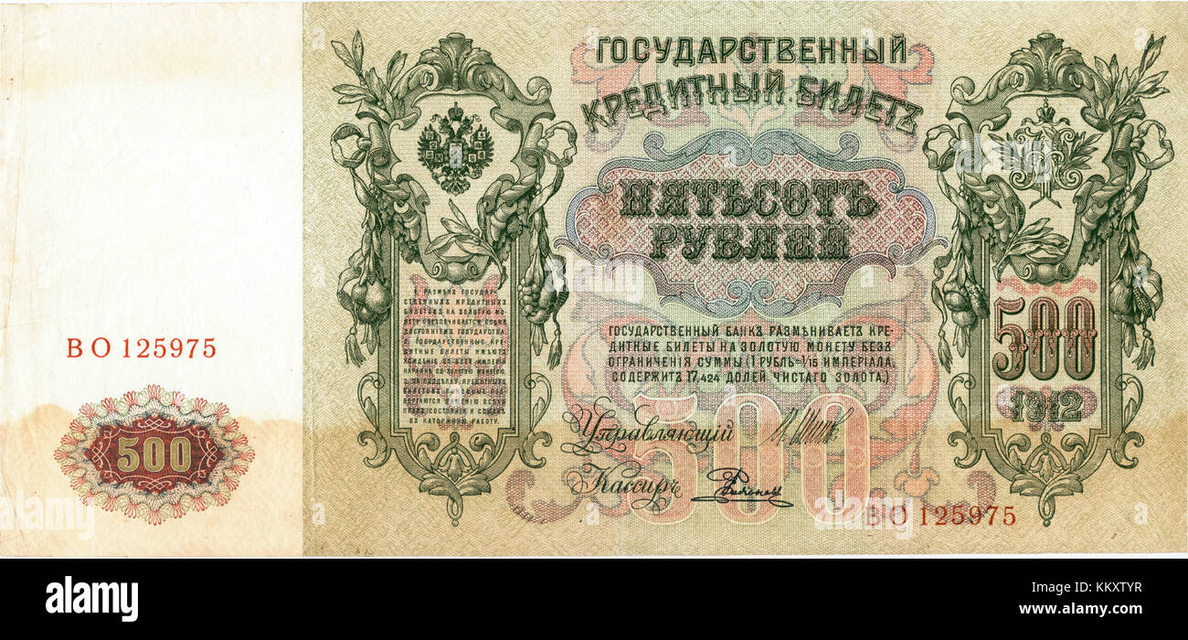 An image or historical artifact of the reverse side of a 500 ruble ...