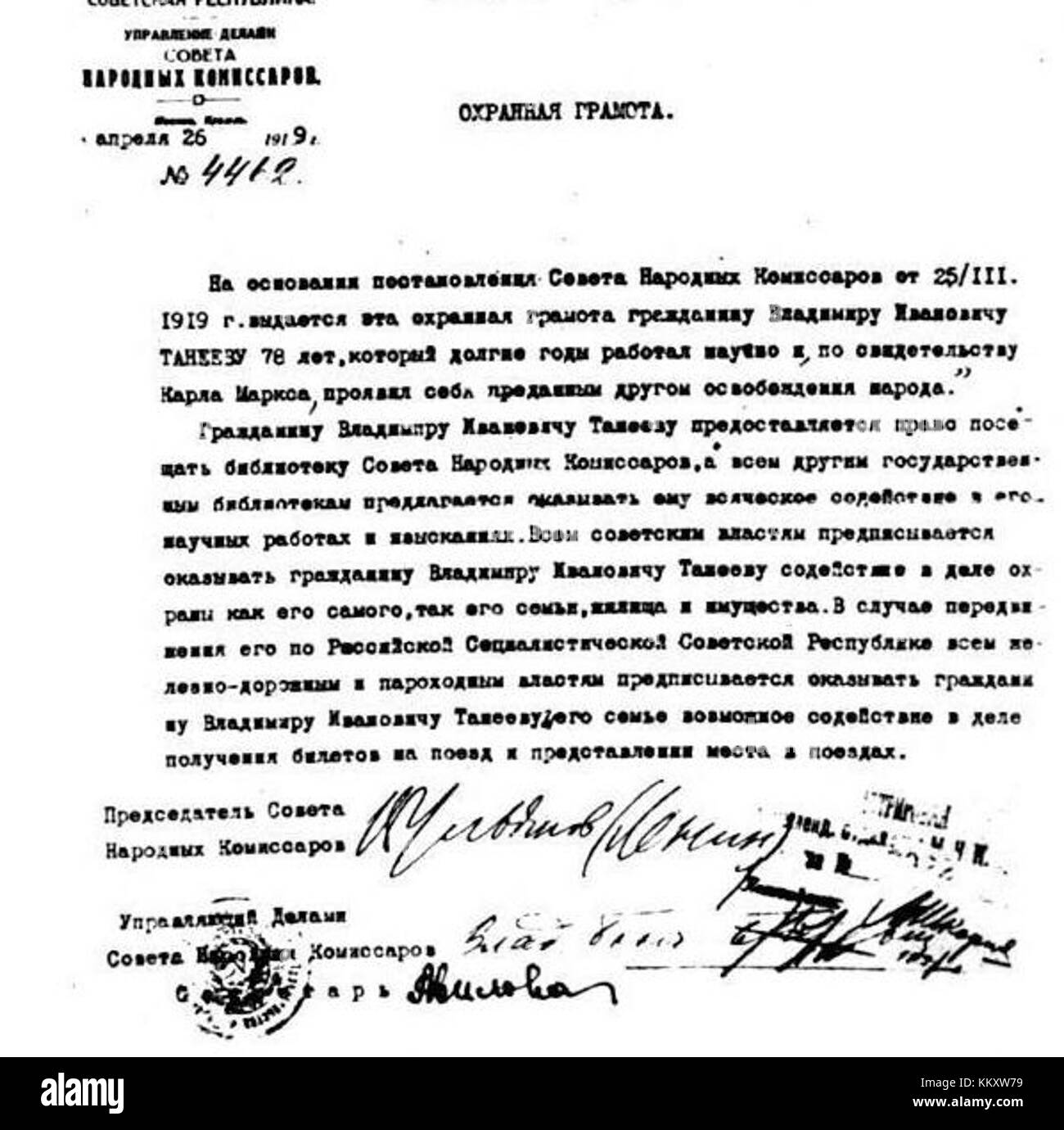 Taneyev Gramota refers to a historical document related to the Russian ...