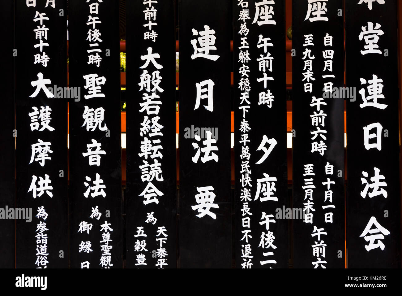 Japanese characters on banners in Tokyo, Japan Stock Photo - Alamy