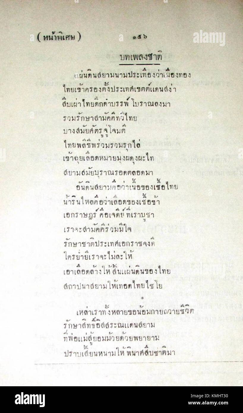 Phleng Chat Thai is a traditional Thai song, composed by Khun ...
