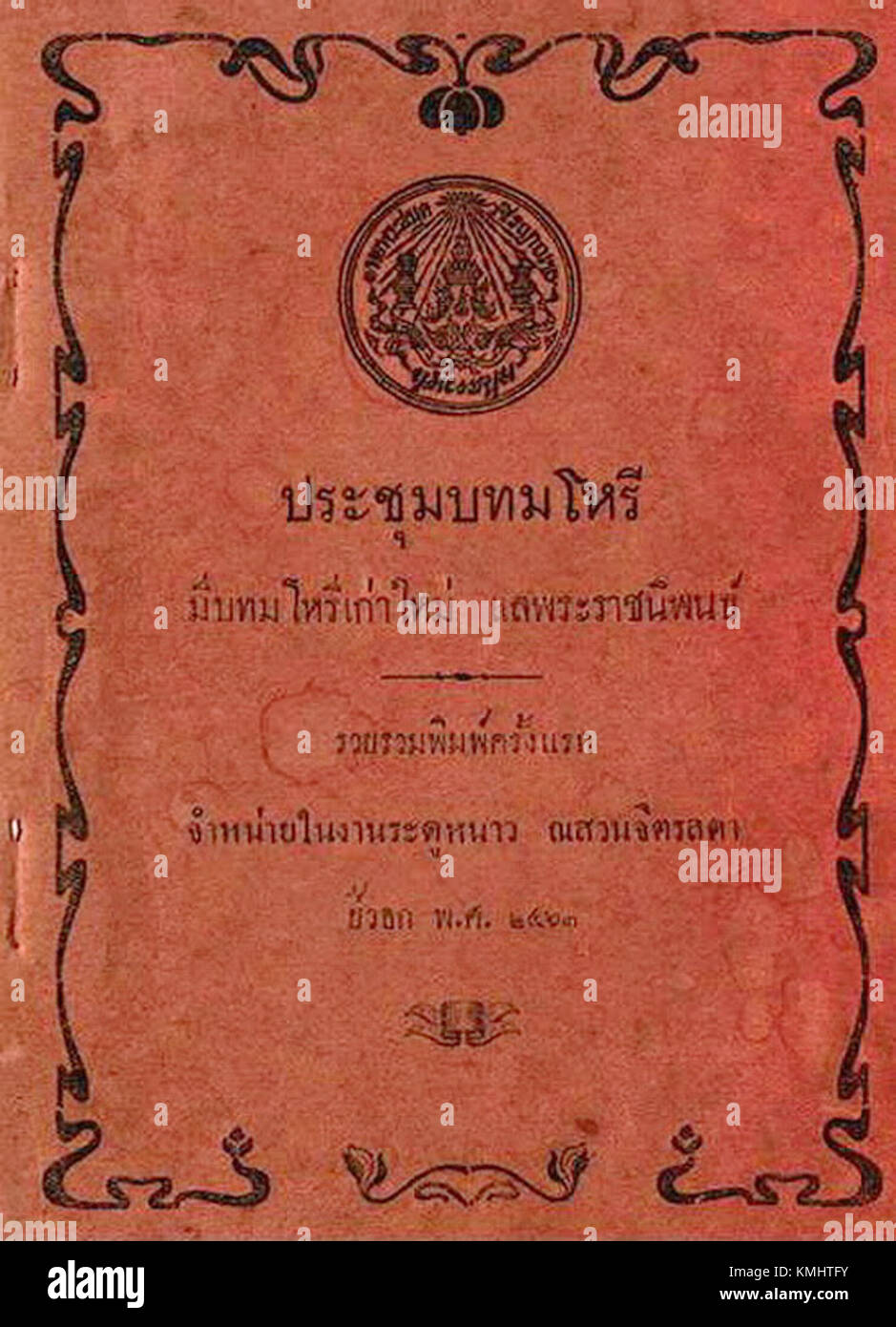 Prachum Mahore (cover page Stock Photo - Alamy