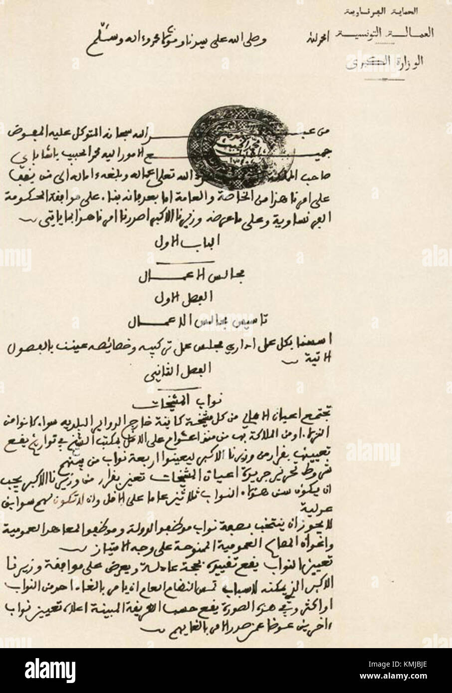 The 1922 Declaration of Creation by the Affairs Council of Tunisia ...