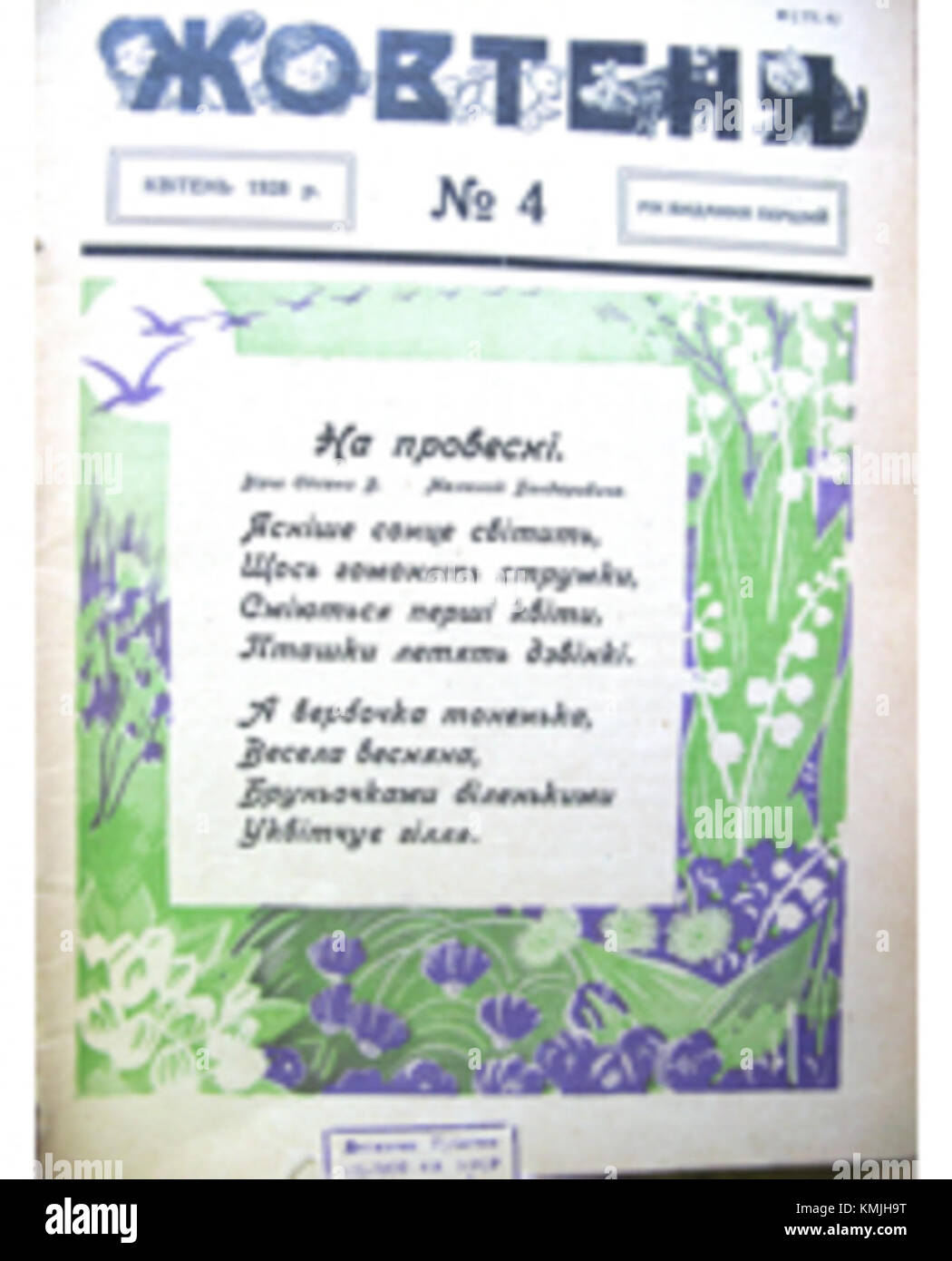 Zhovtenja 1928 is a notable historical document from the Soviet era ...