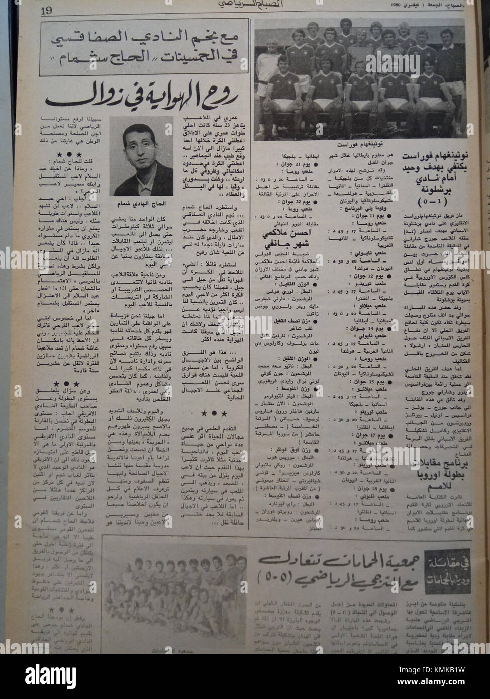 Assabah 1980 04 Stock Photo - Alamy