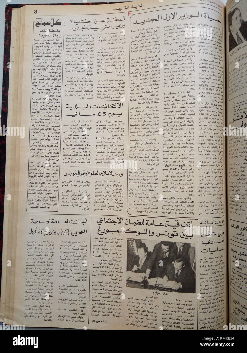 Assabah was a popular Arabic-language newspaper published in 1980. The ...
