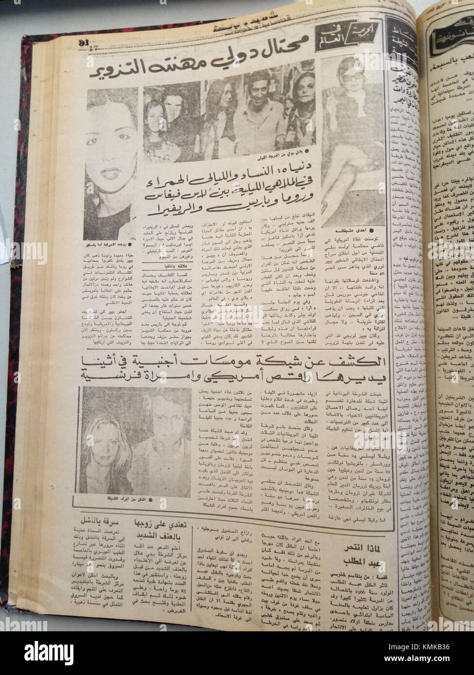 Assabah, a renowned Arabic daily newspaper, produced in 1980. The ...