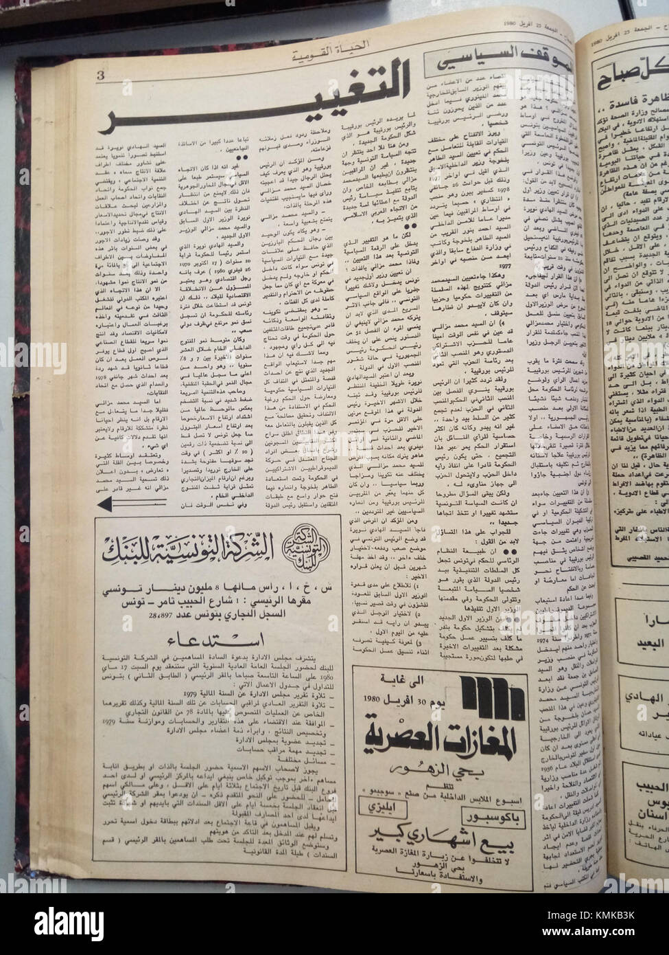 Assabah, a notable figure from 1980, is recognized for her ...