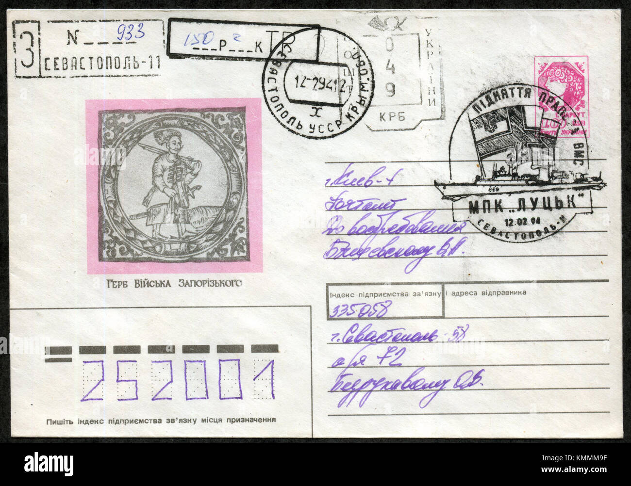 Ukrainian postage stamp hi-res stock photography and images - Alamy