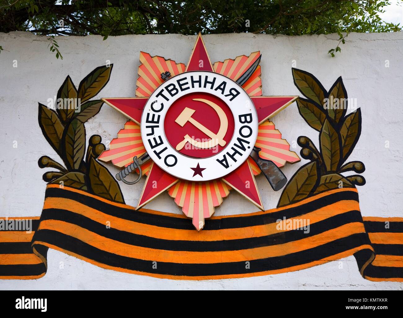 Soviet shield hi-res stock photography and images - Alamy