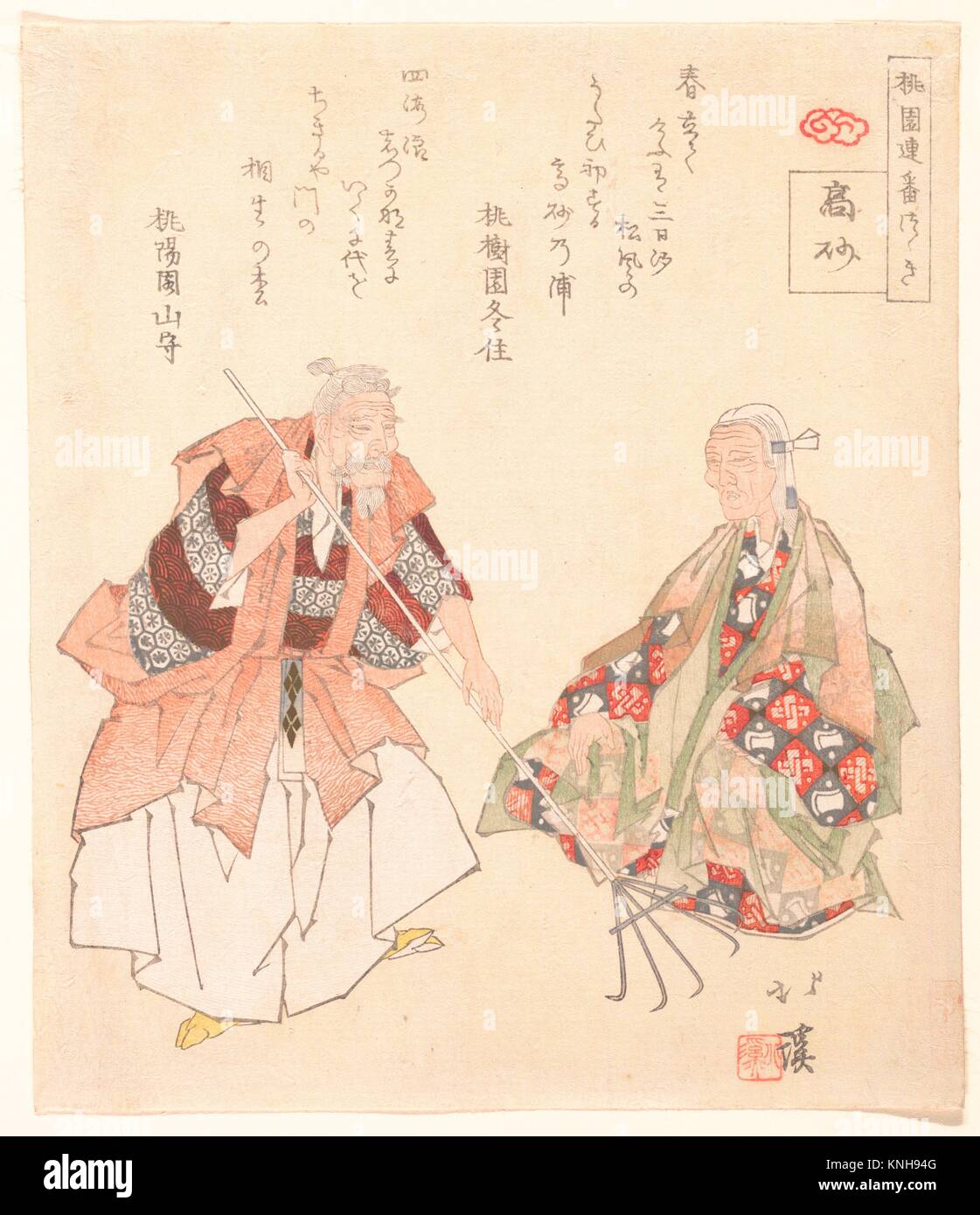 Noh play takasago hi-res stock photography and images - Alamy