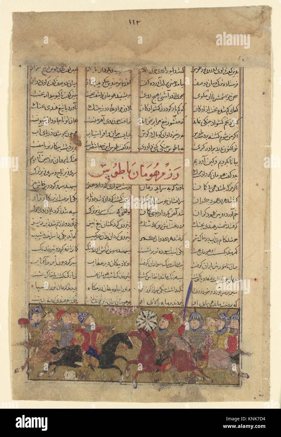 "The Combat of Tus and Human," Folio from a Shahnama (Book of Kings ...