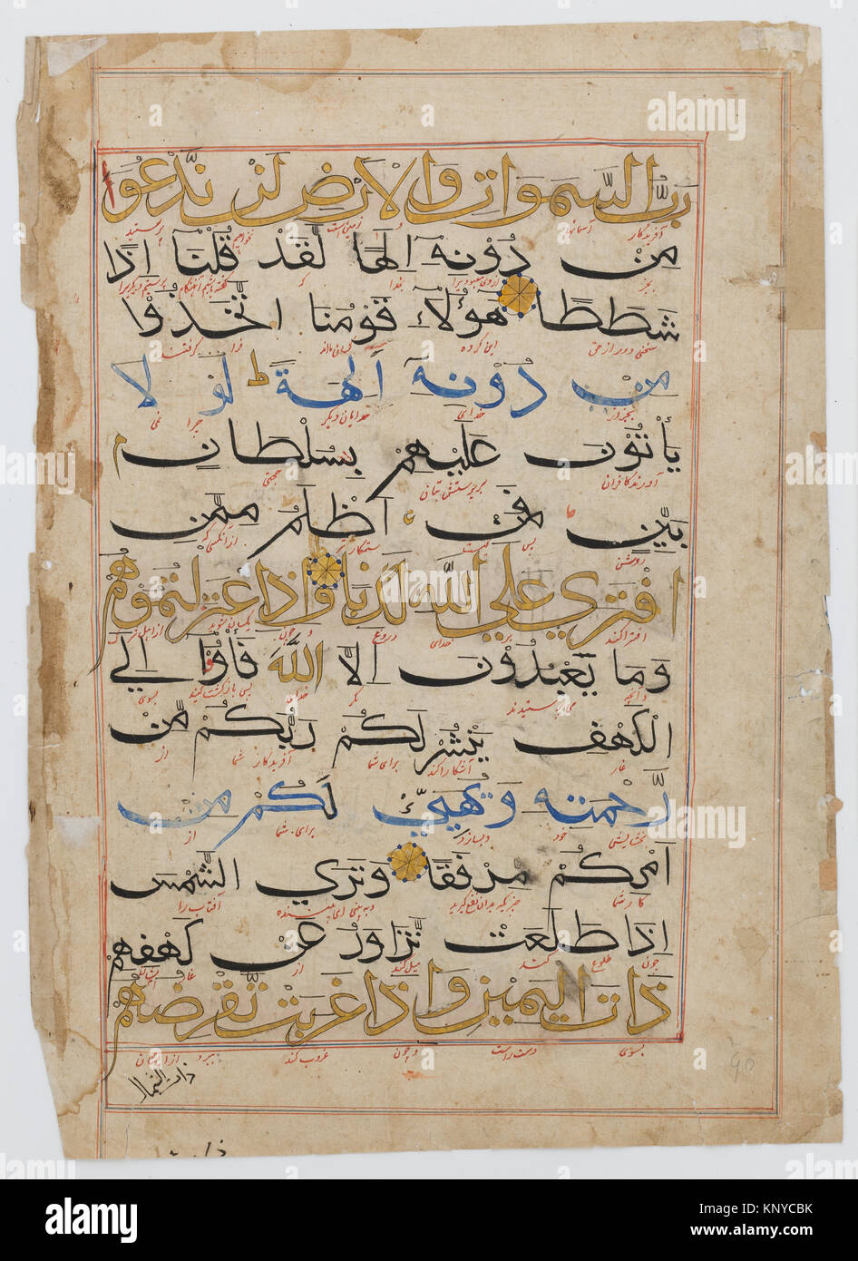 Folio from a Qur'an Manuscript MET DP167500 456951 Stock Photo - Alamy