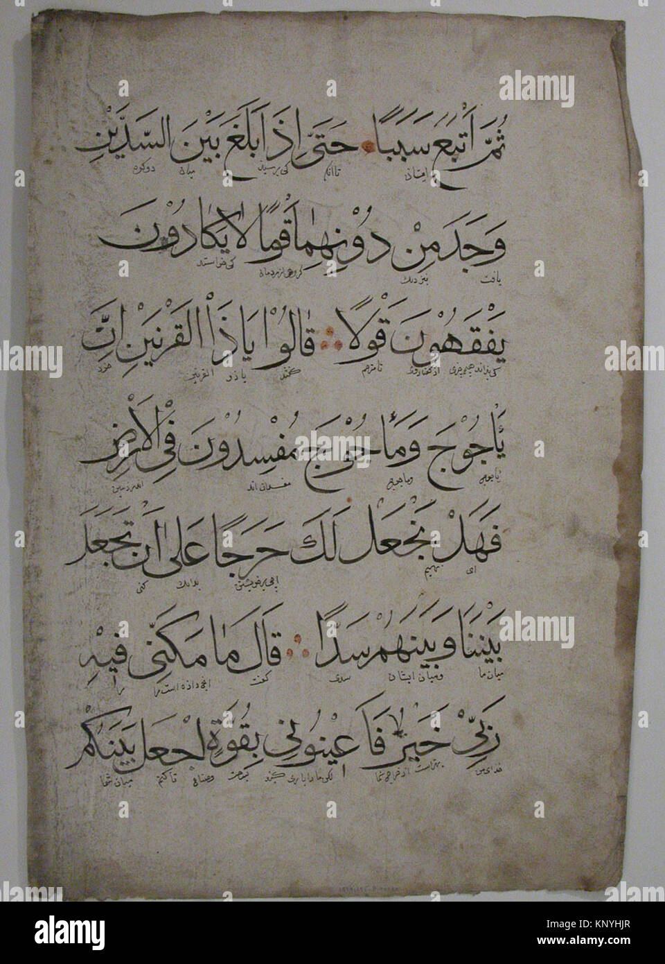A Qur'an manuscript folio verso featuring Arabic script with ornamental ...
