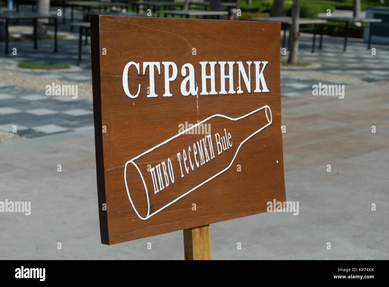 russian sign at dadonghai in sanya, hainan, china Stock Photo - Alamy