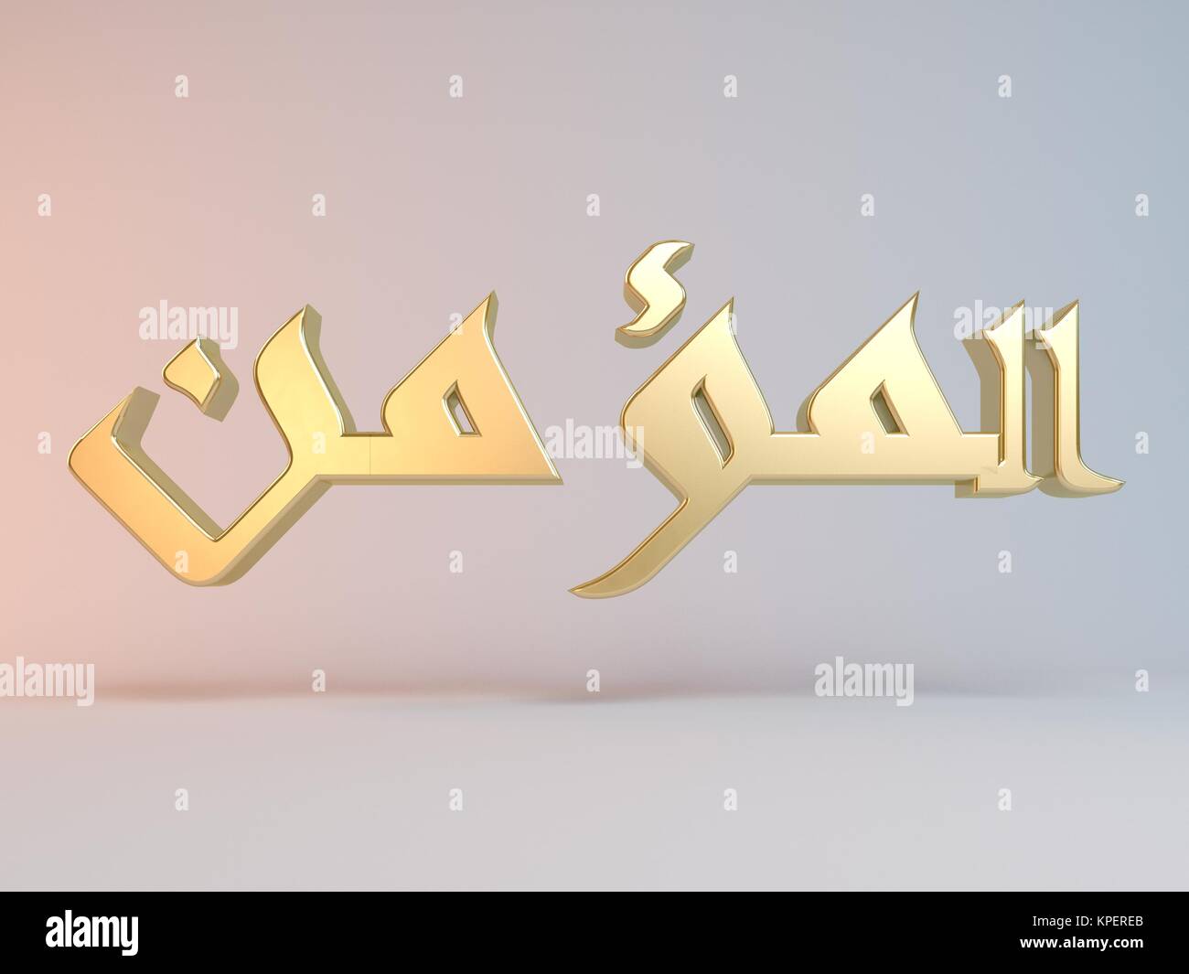 3D Islamic name Stock Photo - Alamy